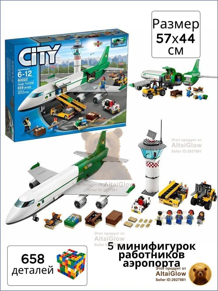Конструктор пластиковый Грузовой самолет с терминалом City 658 деталей для детей, размер 57x44 см