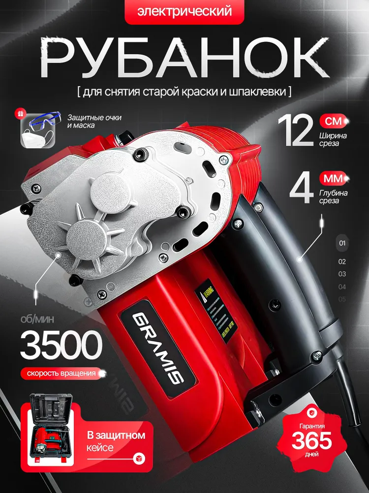 Машина для снятия старой краски и шпаклевки. Рубанок для подготовки стен.