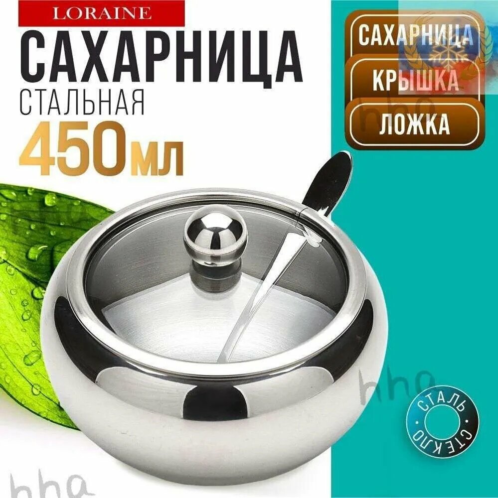 Сахарница, диаметр 12.5 см, 1 шт