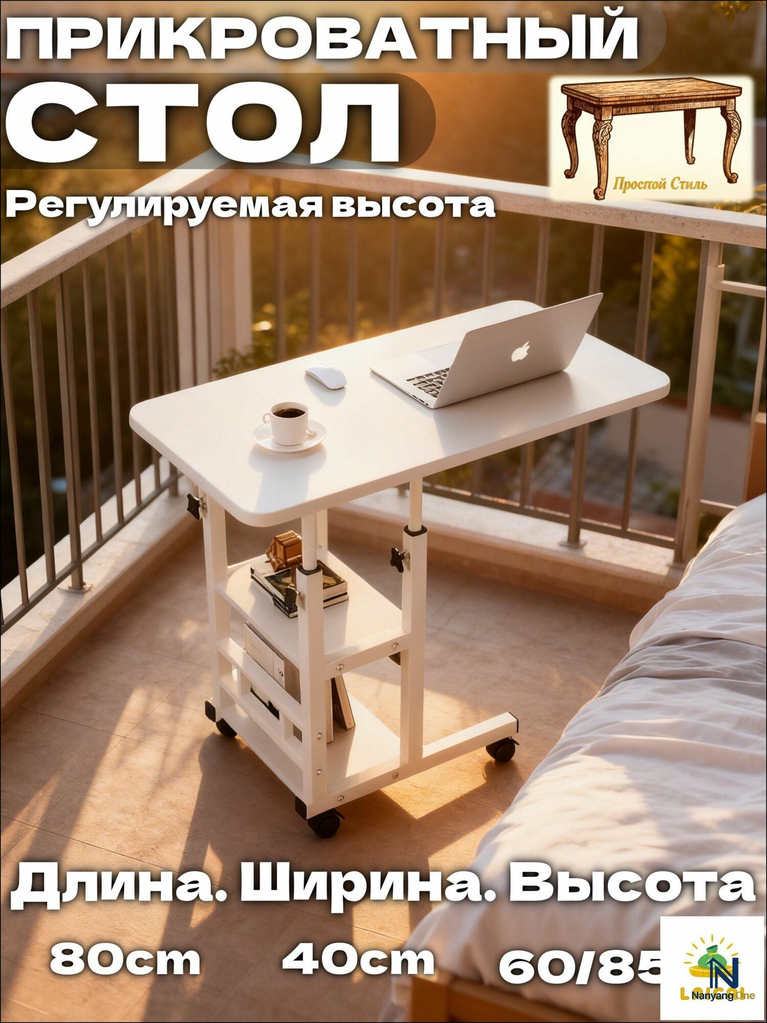 Столик для ноутбука в кровать с регулируемой высотой и колесами, Подъемный стол-трансформер 80x40 см, для учебы, работы, завтрака