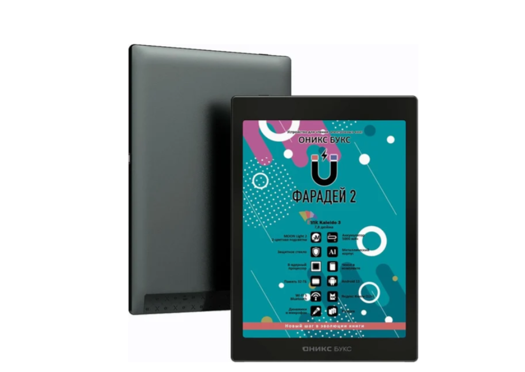 Электронная книга Onyx BOOX Faraday 2