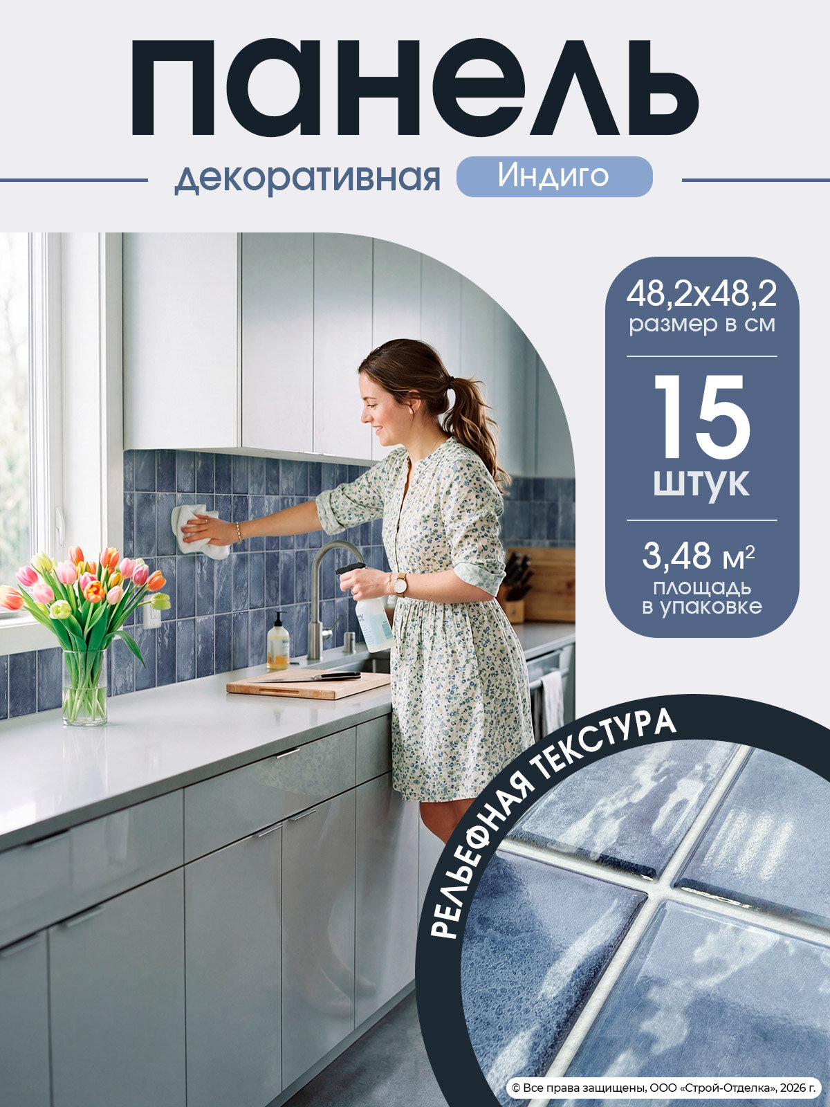 Панели для стен пластиковые для кухни и ванной "Индиго" декоративные 3д плитки 15 шт.