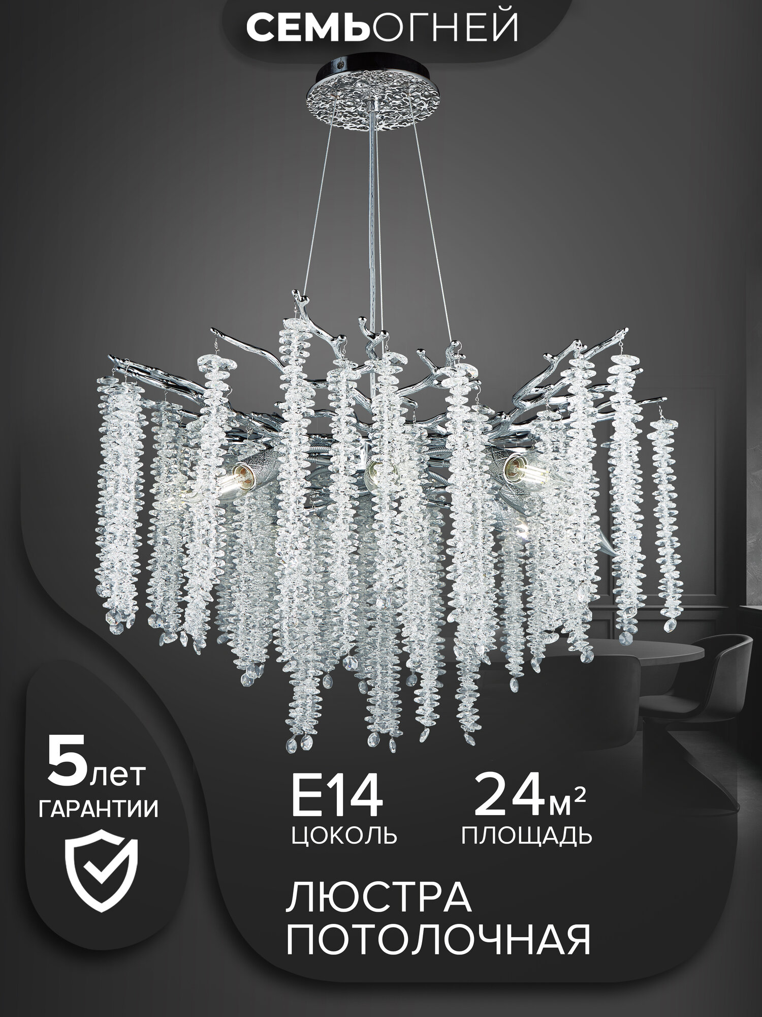 Люстра подвесная круглая Lumien Hall 8 ламп хром LH3070/8P-CR-CL