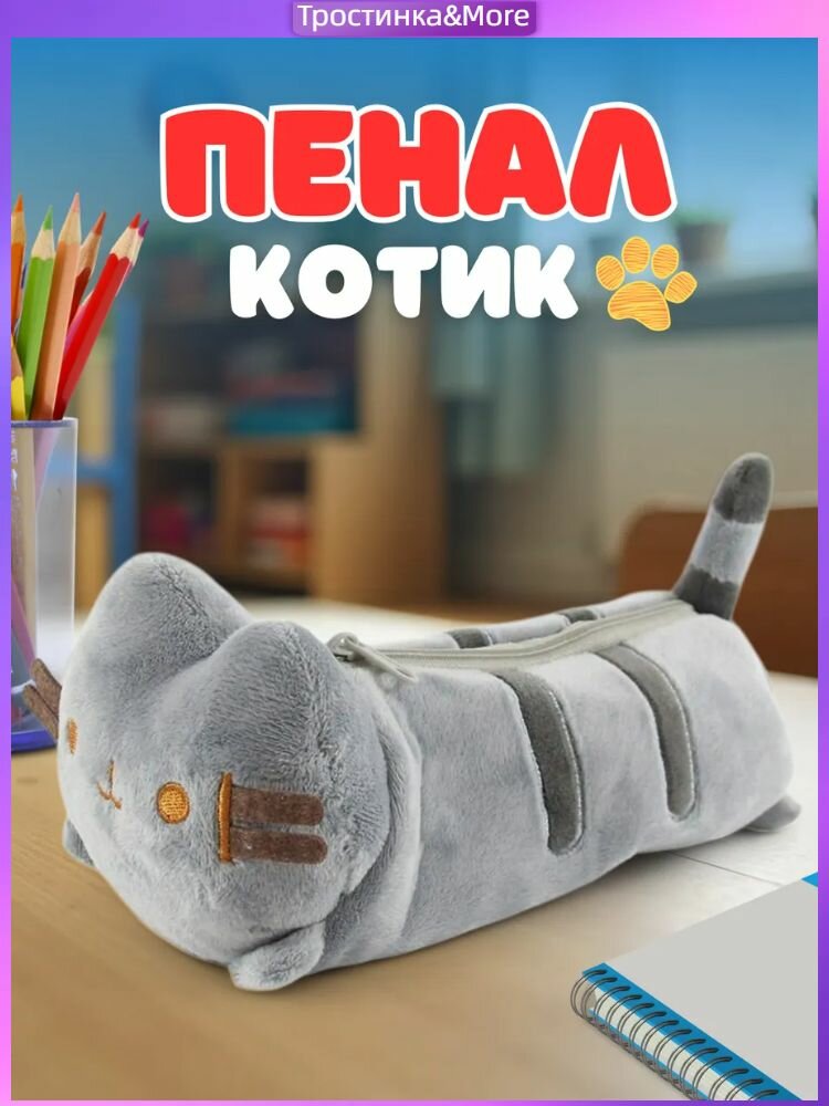 Пенал для девочек школьный "Pusheen the Cat" (Кот Пушин) кошачий принт пенал с котом