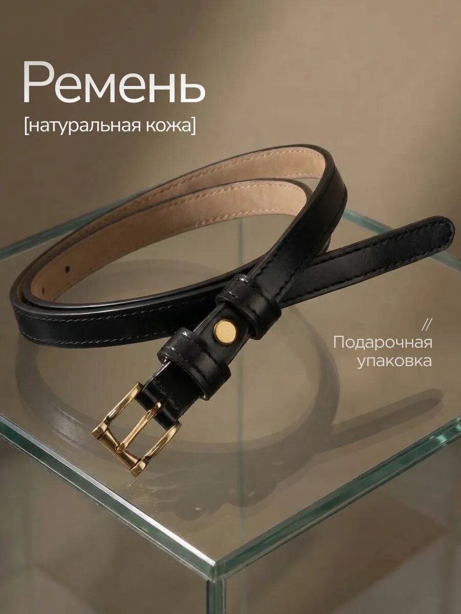 Ремень для женщин
