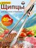 Щипцы кухонные