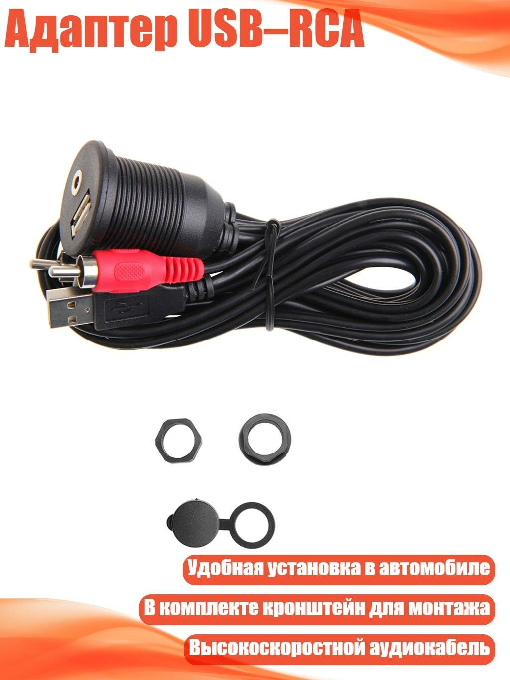 Адаптер USB–RCA, набор из трех частей