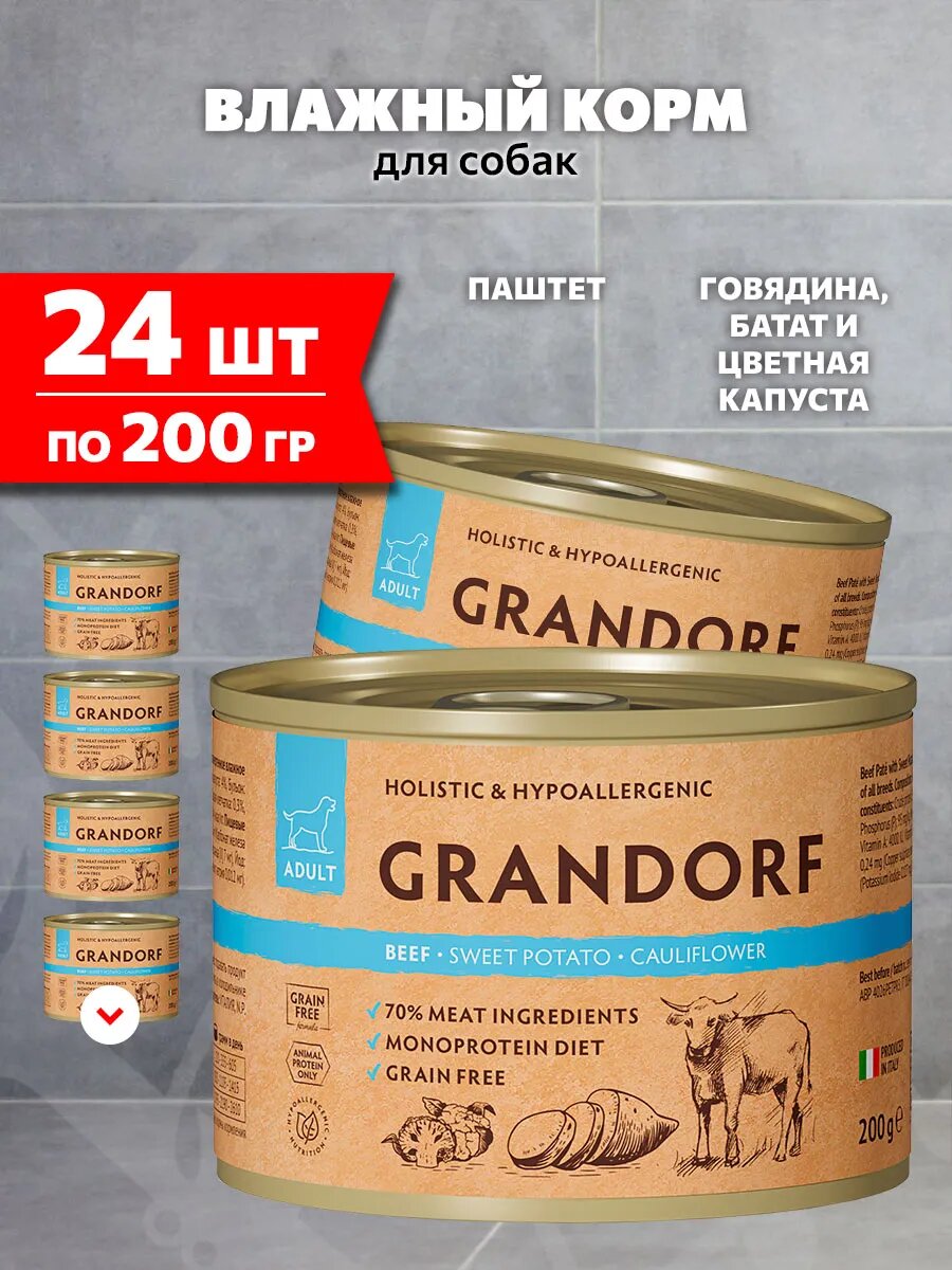 Корм влажный Grandorf для взрослых собак, говядина, батат, цветная капуста, 200 г 24 шт