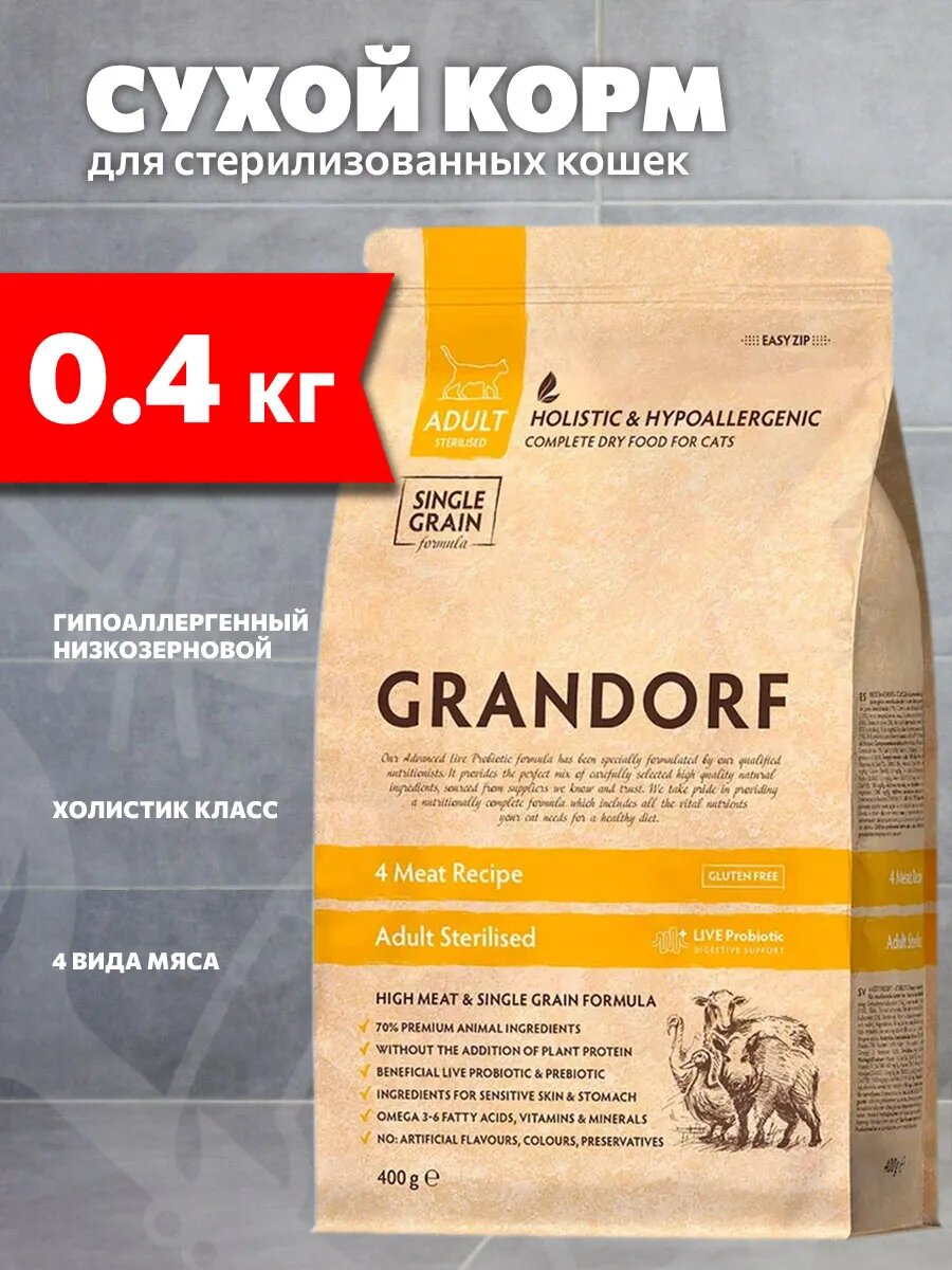 Корм сухой Grandorf Single Grain Cat Adult Sterilised 4 Meat Recipe низкозерновой для взрослых кастрированных котов и стерилизованных кошек, 4 вида мяса индейка, утка, кабан, ягненок, 0,4 кг