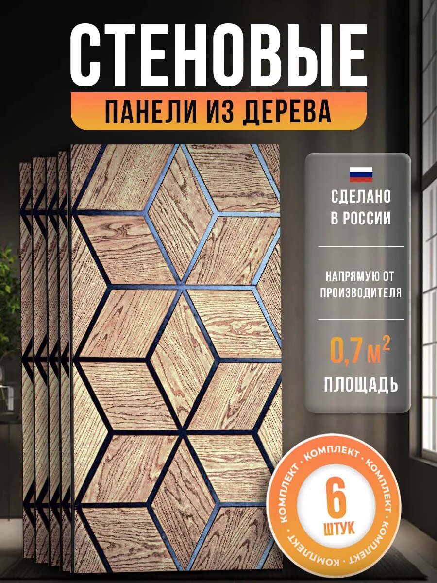 Стеновые панели декоративные для стен 51х23, HDF