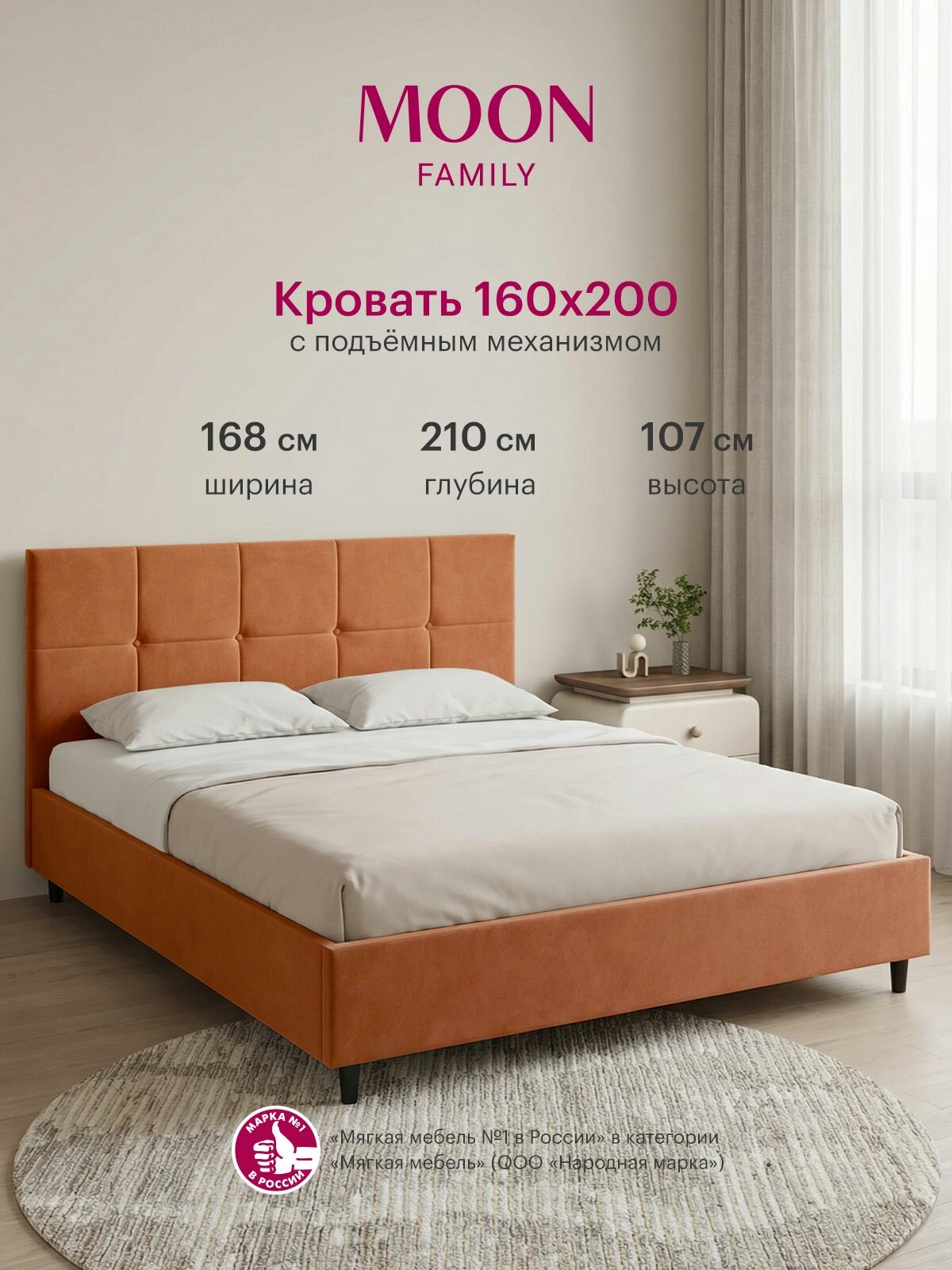 Кровать двуспальная с подъемным механизмом на ножках, MOON FAMILY 1261, размер 160х200 см, велюр оранжевый. Ортопедическое основание в комплекте