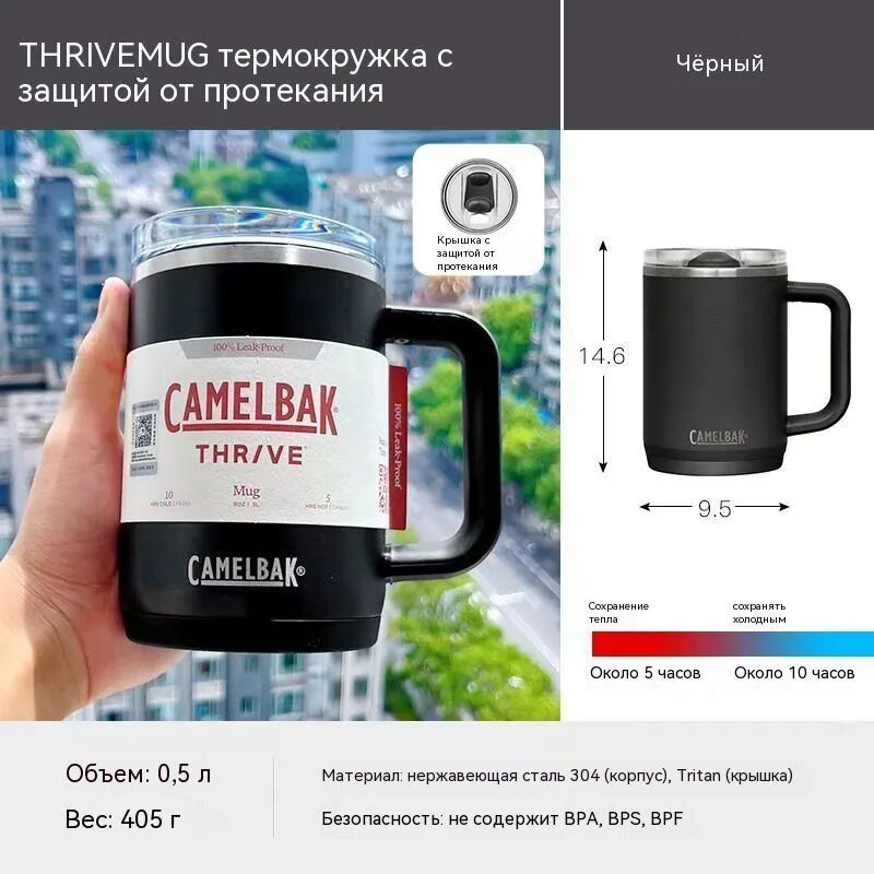 Camelbak Термокружка, 0.5 л