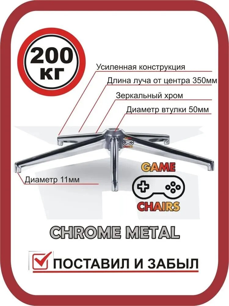 Ножка для компьютерного кресла Chrome Metal, выдерживает до 200 кг, с зеркальным хромом
