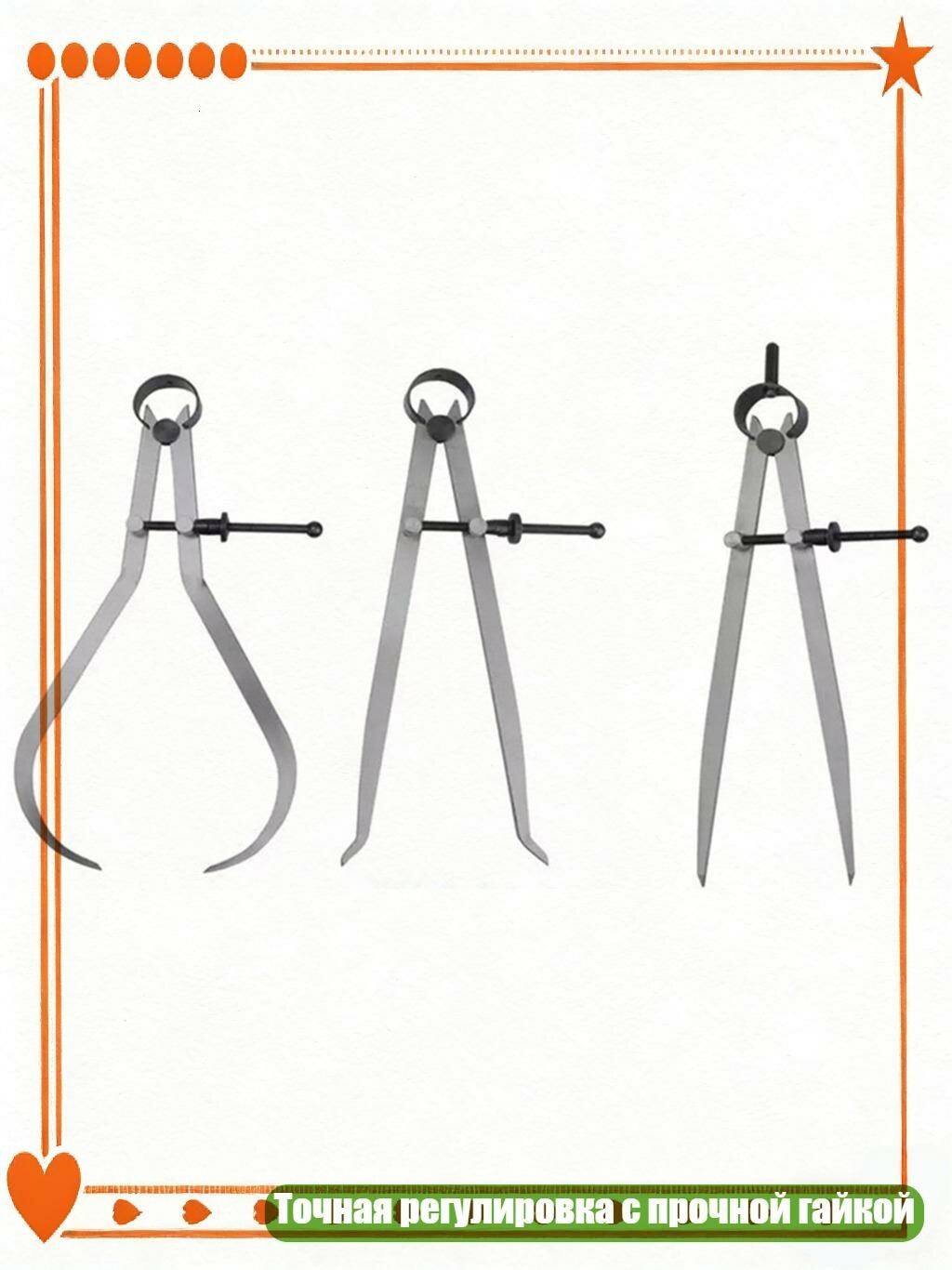 Набор из 3 пружинных циркулей-измерителей, 200 мм