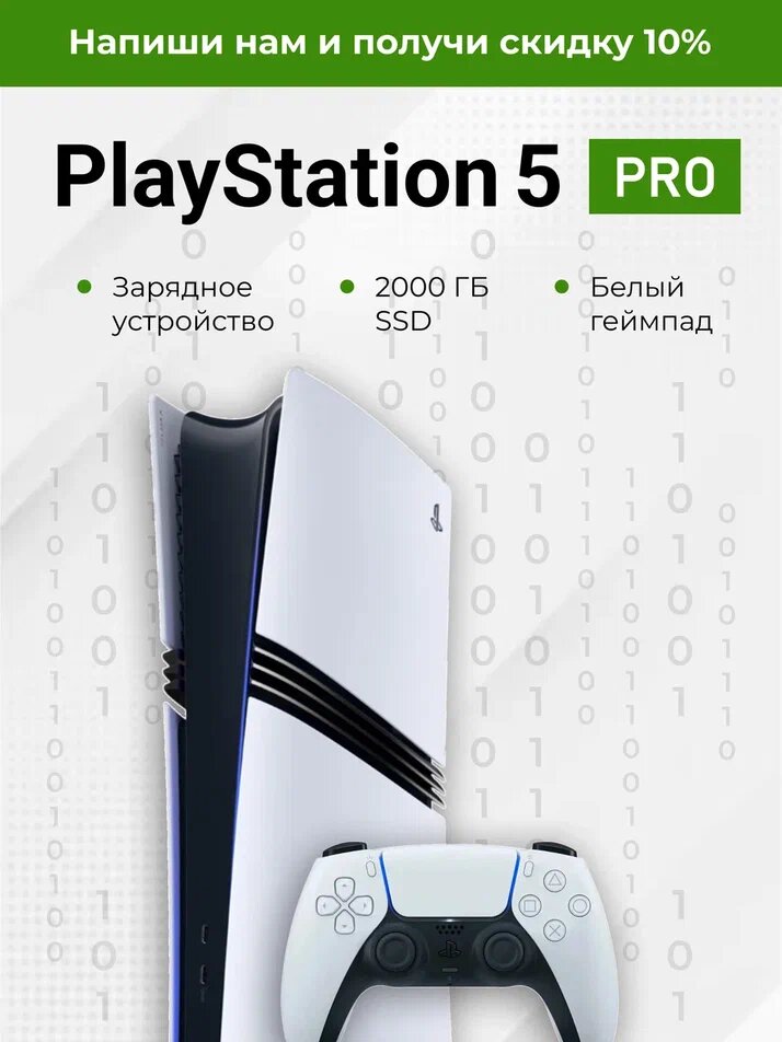 PlayStation 5 Pro Digital Edition, 2000 ГБ SSD, 6eз иrp, белый