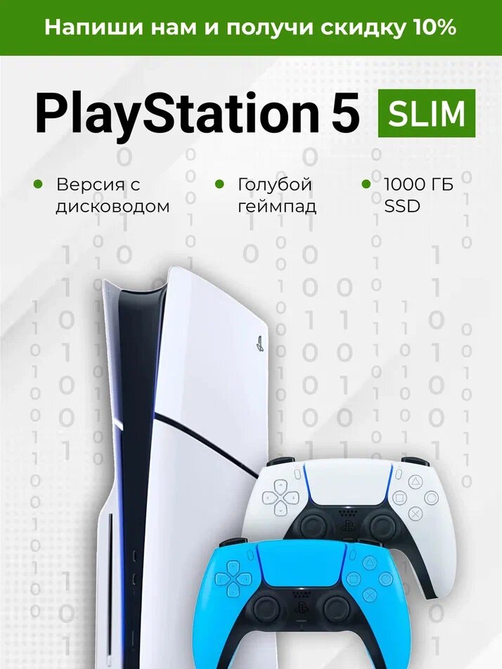 Игровая приставка Sony PlayStation 5 PS5 Slim , (с дисководом), 1000 ГБ SSD, без игр, белый (+1 голубой геймпад)
