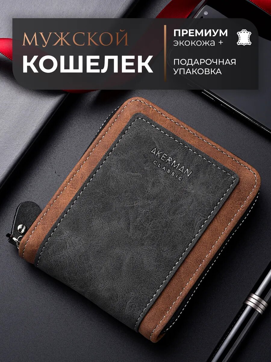 Кошелек
