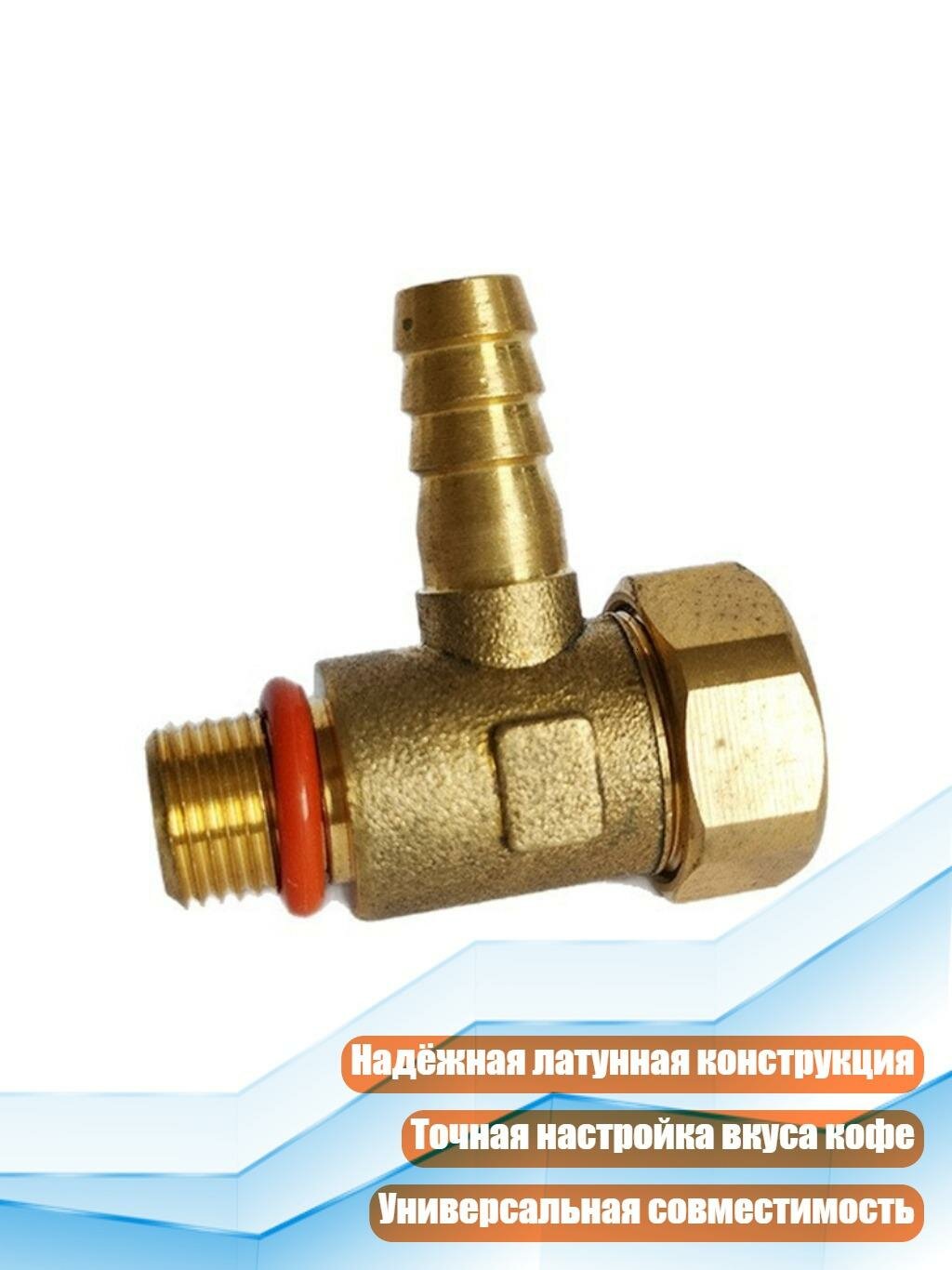 Регулируемые клапаны давления для кофемашин