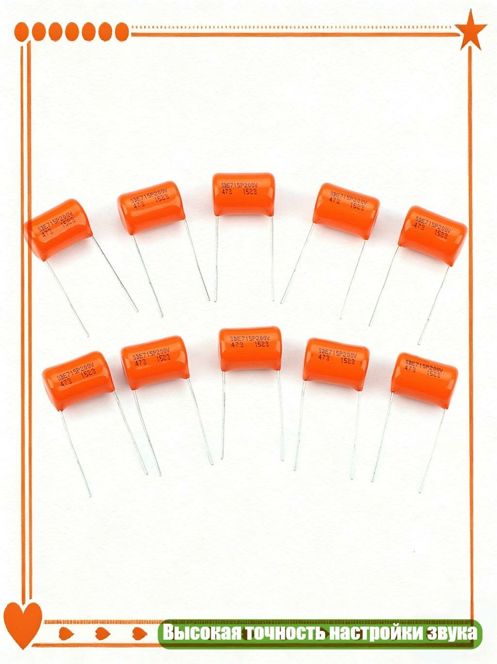 Оранжевые керамические конденсаторы для гитары, 0,047 мкФ, 200 В