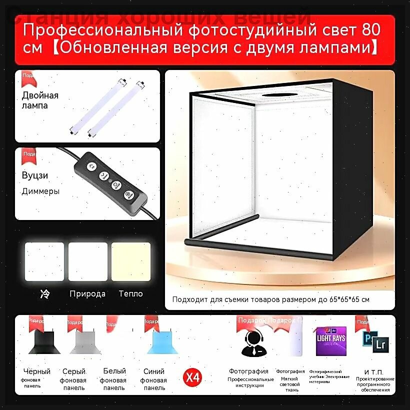 Фотобокс с подсветкой 80х80 для предметной фотосъемки лайтбокс складной