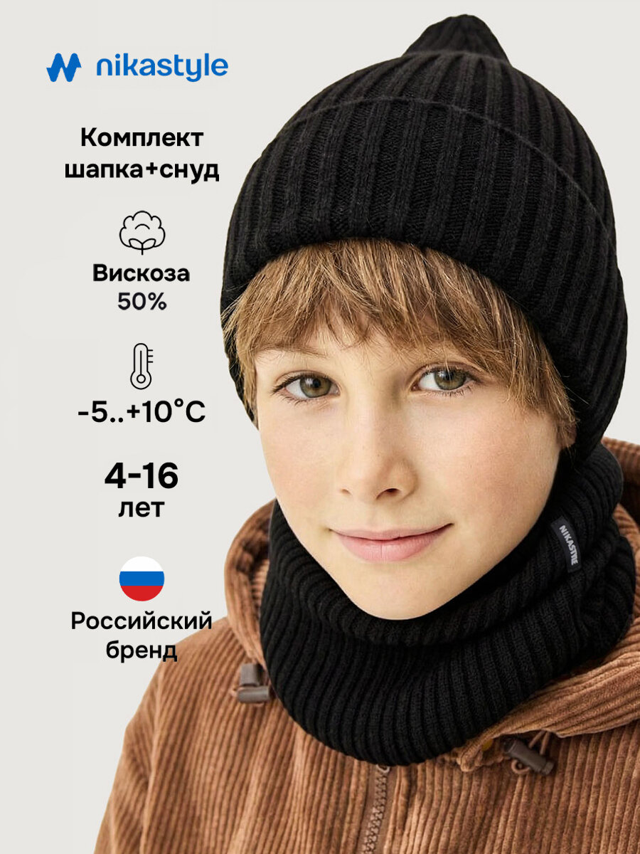 Комплект с головным убором для мальчиков