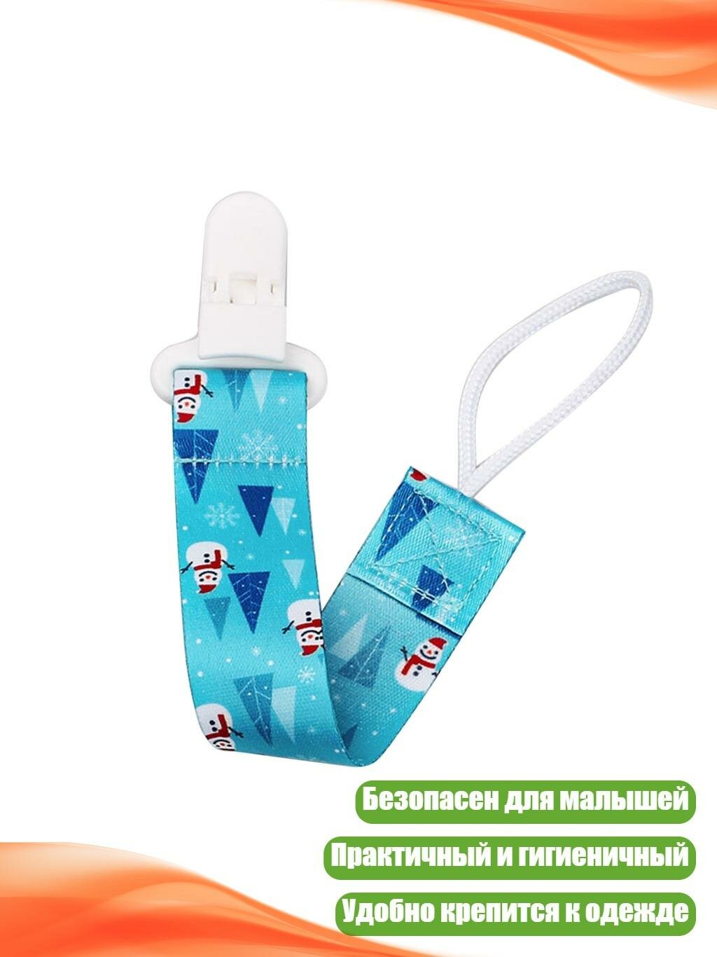 Клипса для соски, A83