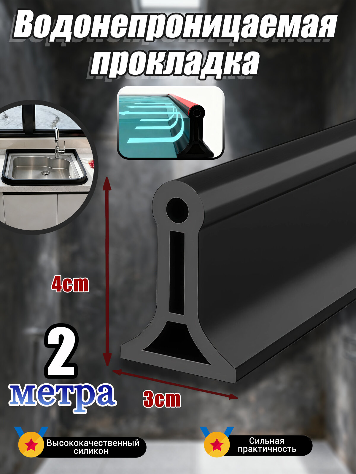 Бордюр для ванной Bath Border, силиконовый, черный, длина 2м