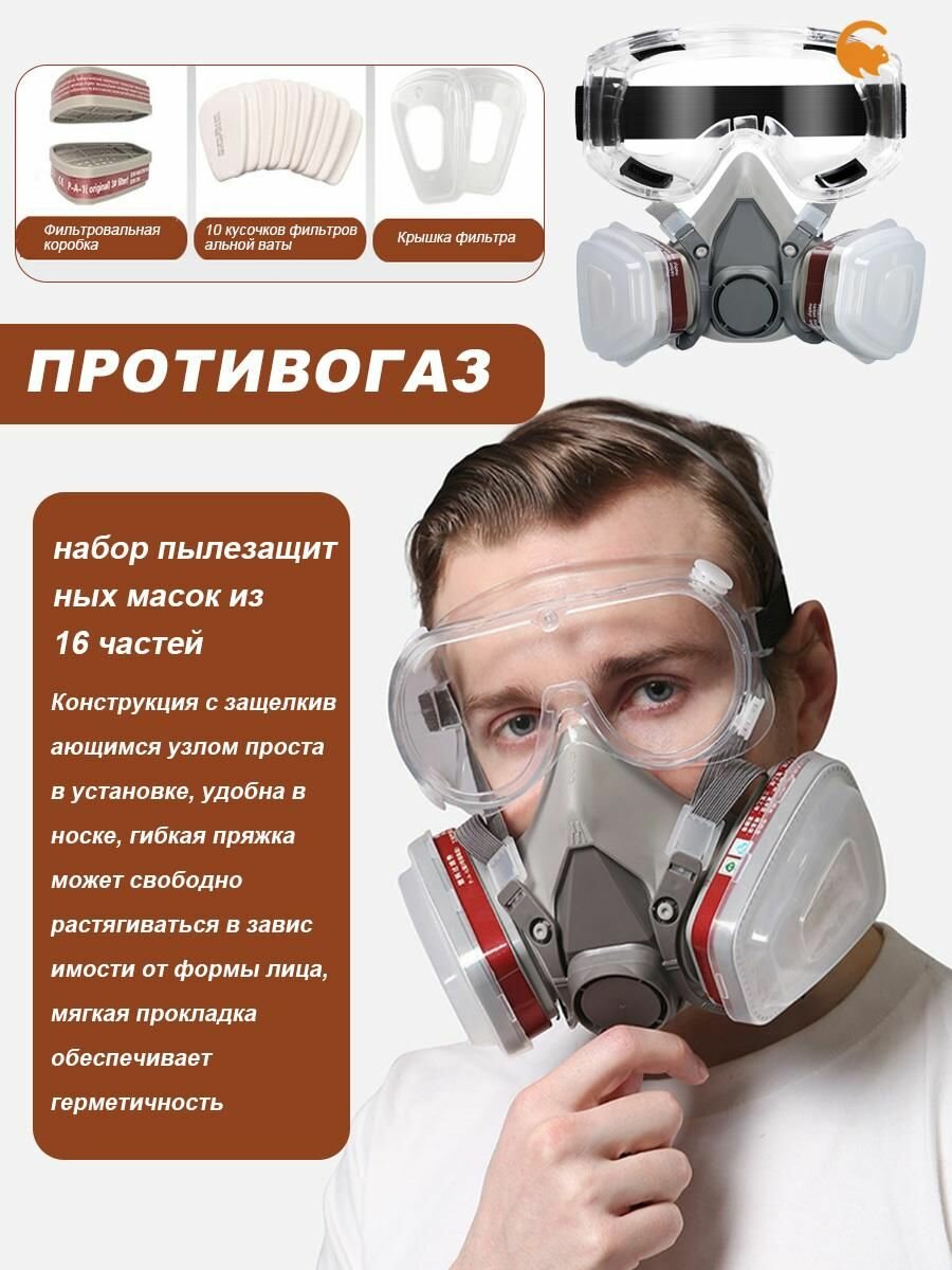 Респиратор профессиональный