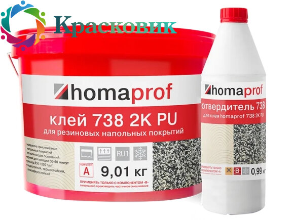 Homaprof 738 2K PU Клей двухкомпонентый полиуретановый для резиновых, каучуковых, спортивных покрытий 10кг
