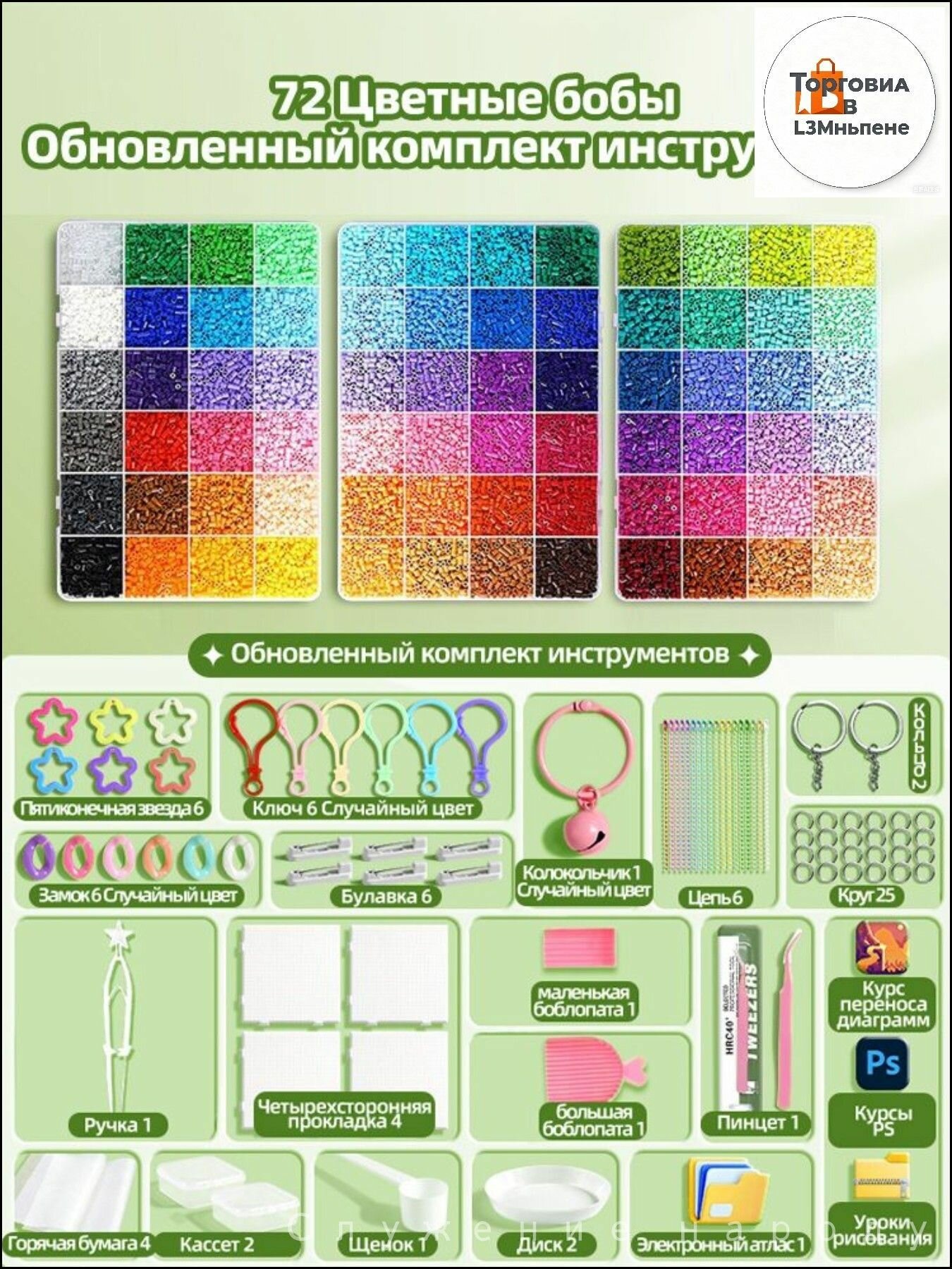 Термомозаика - набор для творчества. 72 цвета. Фасоль с одной веточкой 2,6 мм,45000 зерен. Развивающие игрушки от 3 лет, подарок для девочки и мальчика Отправить набор инструментов