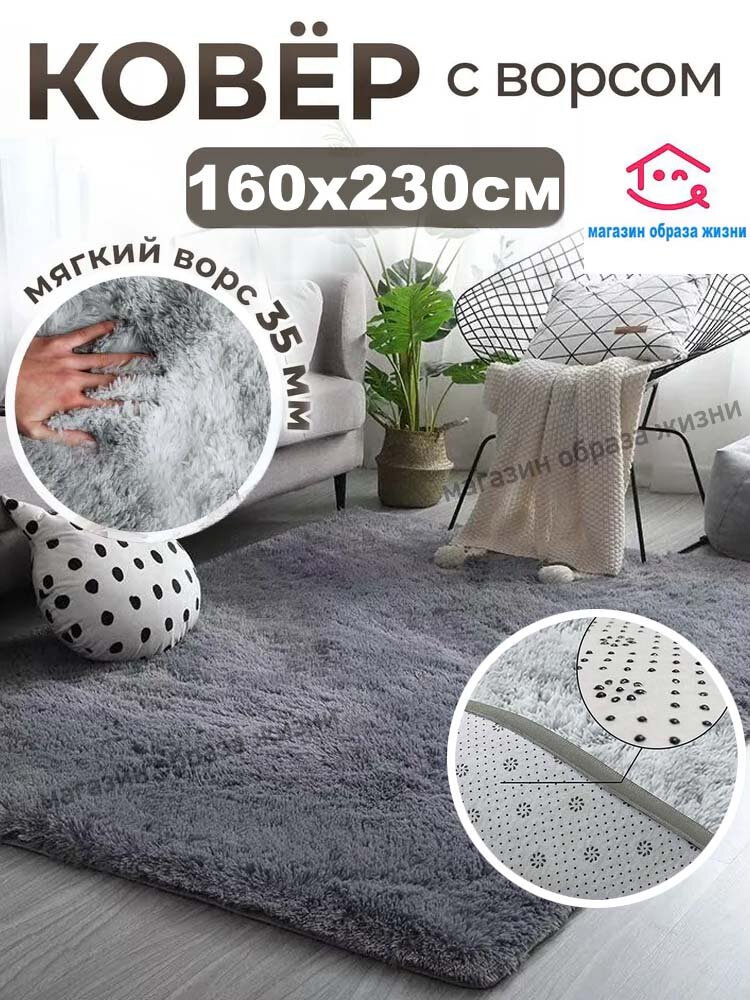 Ковер 160x230 см 35 мм темно-серый