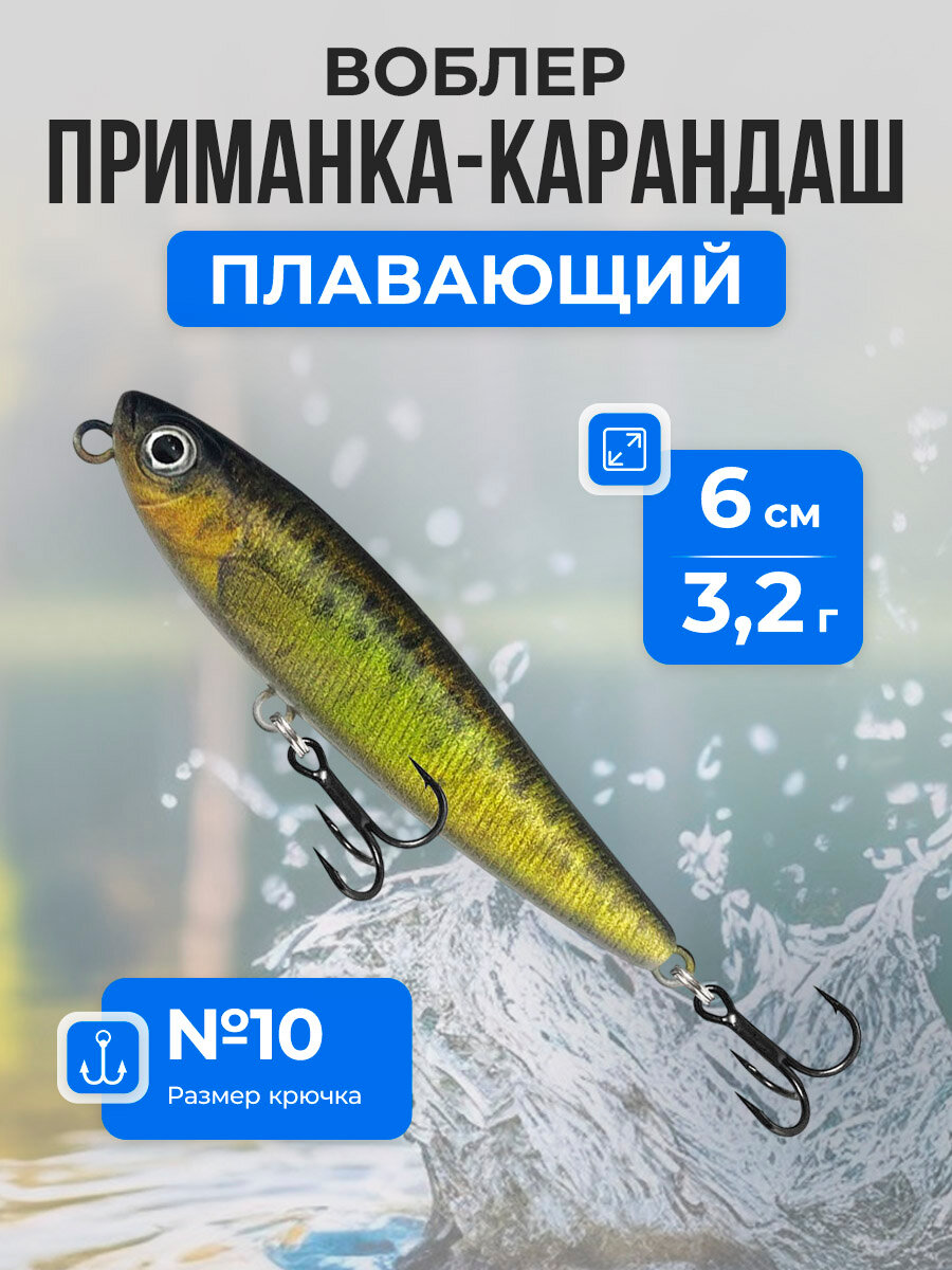 Воблер приманка-карандаш Micro Fishing / Pencil / Стикбейт (Stickbait), плавающая с тройными крючками 6см/3.2г, черно-желтая