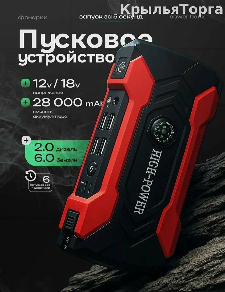 Устройство пуско-зарядное, 28000 А•ч, макс. ток 800 A