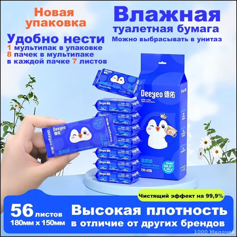 Туалетная бумага влажная 56 шт
