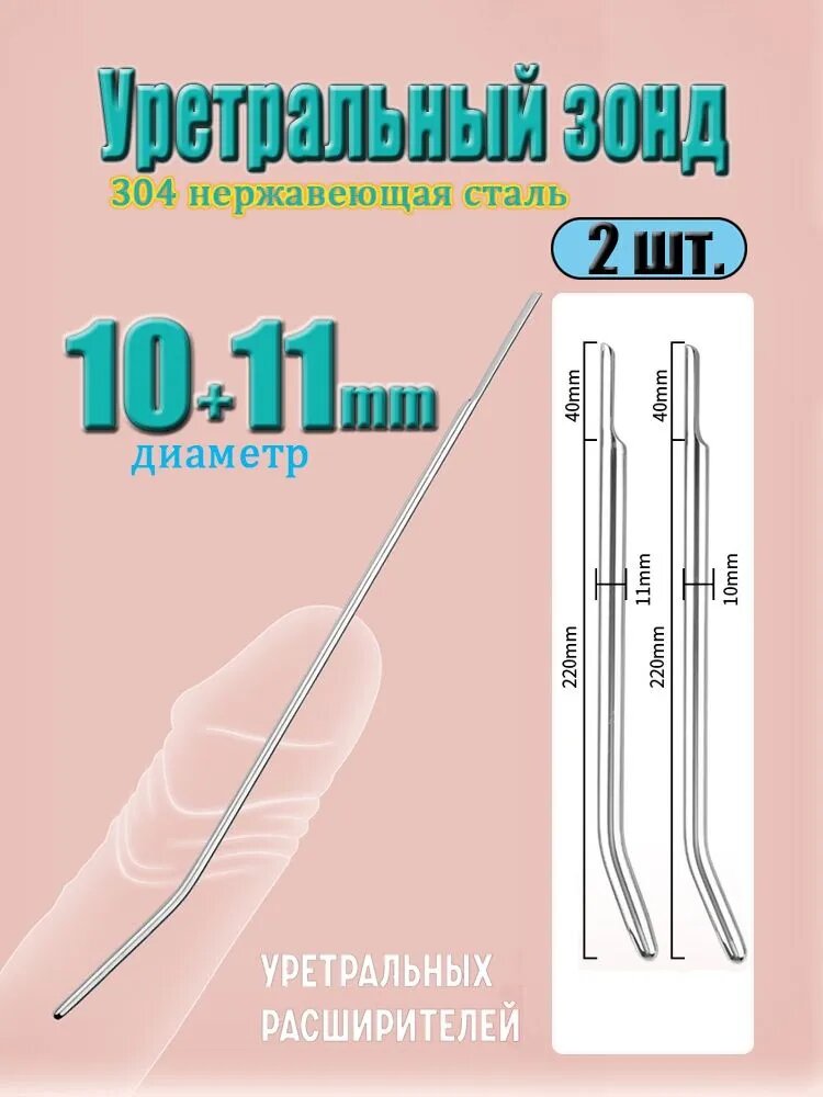 Уретральный стимулятор из нержавеющей стали - Терминатор,10mm 11mm