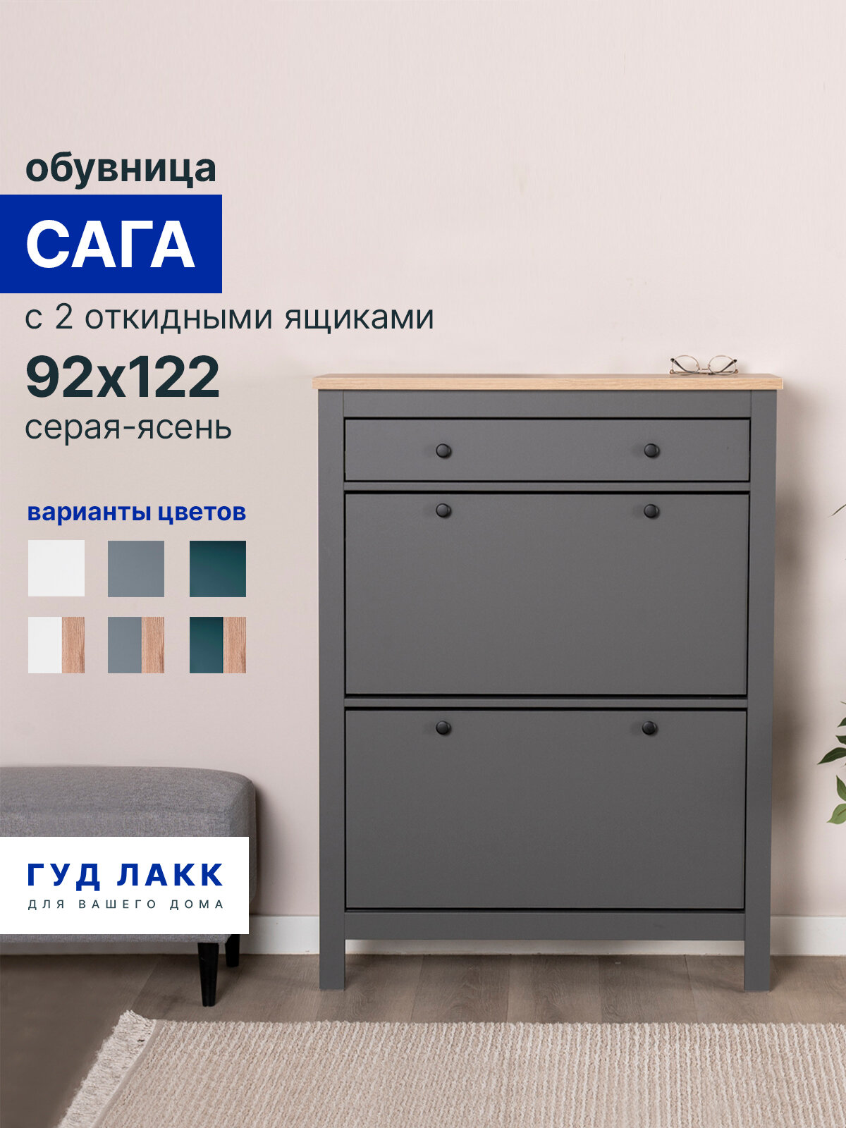 Тумба для обуви ГУД лакк Сага, ЛДСП, МДФ, серая/бежевая, 92x123x30 см