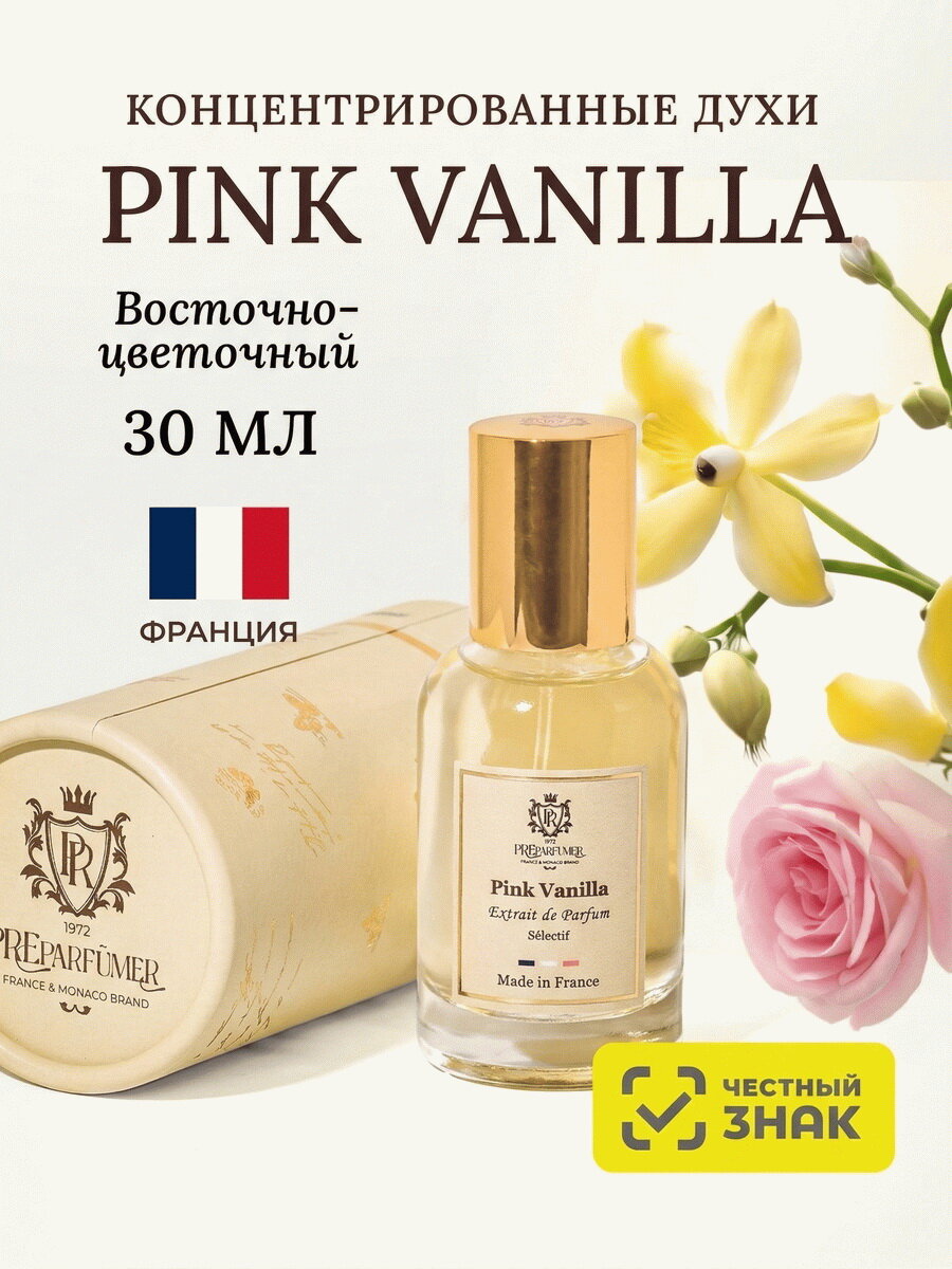 Духи парфюмерные PREPARFUMER PINK VANILLA, унисекс, спрей 30 мл.