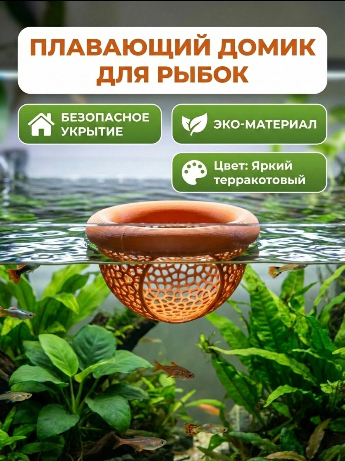 Домик для рыбок в аквариум