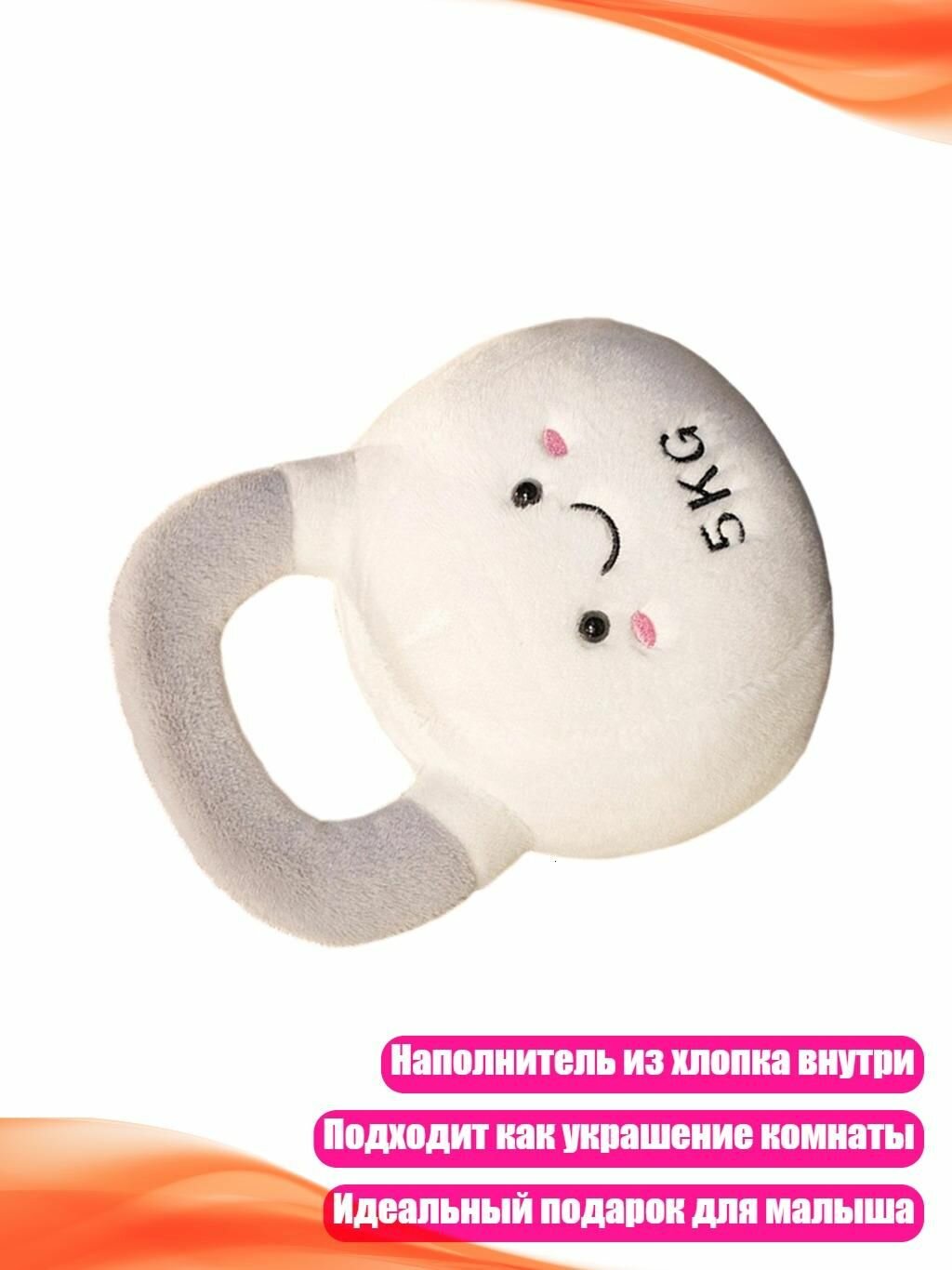 Игривая плюшевая игрушка в форме гири для младенцев, Белый