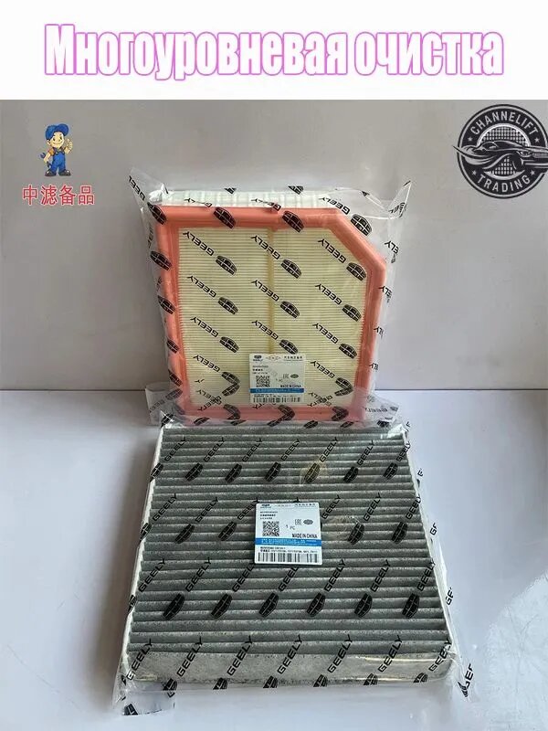 Geely Фильтр салонный SC2026030910 для Geely Okavango, 2 шт. Многоуровневая очистка