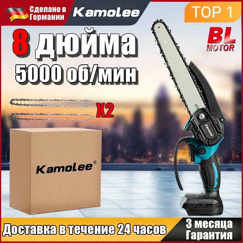 8-дюйм 5000об/мин Бесщеточная Портативная Цепная Пила, Литиевая Батарея Высокой Мощности Kamolee ( Не включает батарею, Цепь * 2 )