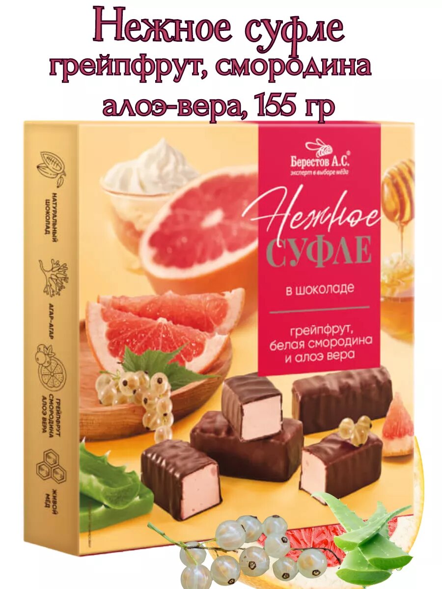 "Нежное суфле" грейпфрут-смородина-алоэ-вера 155г