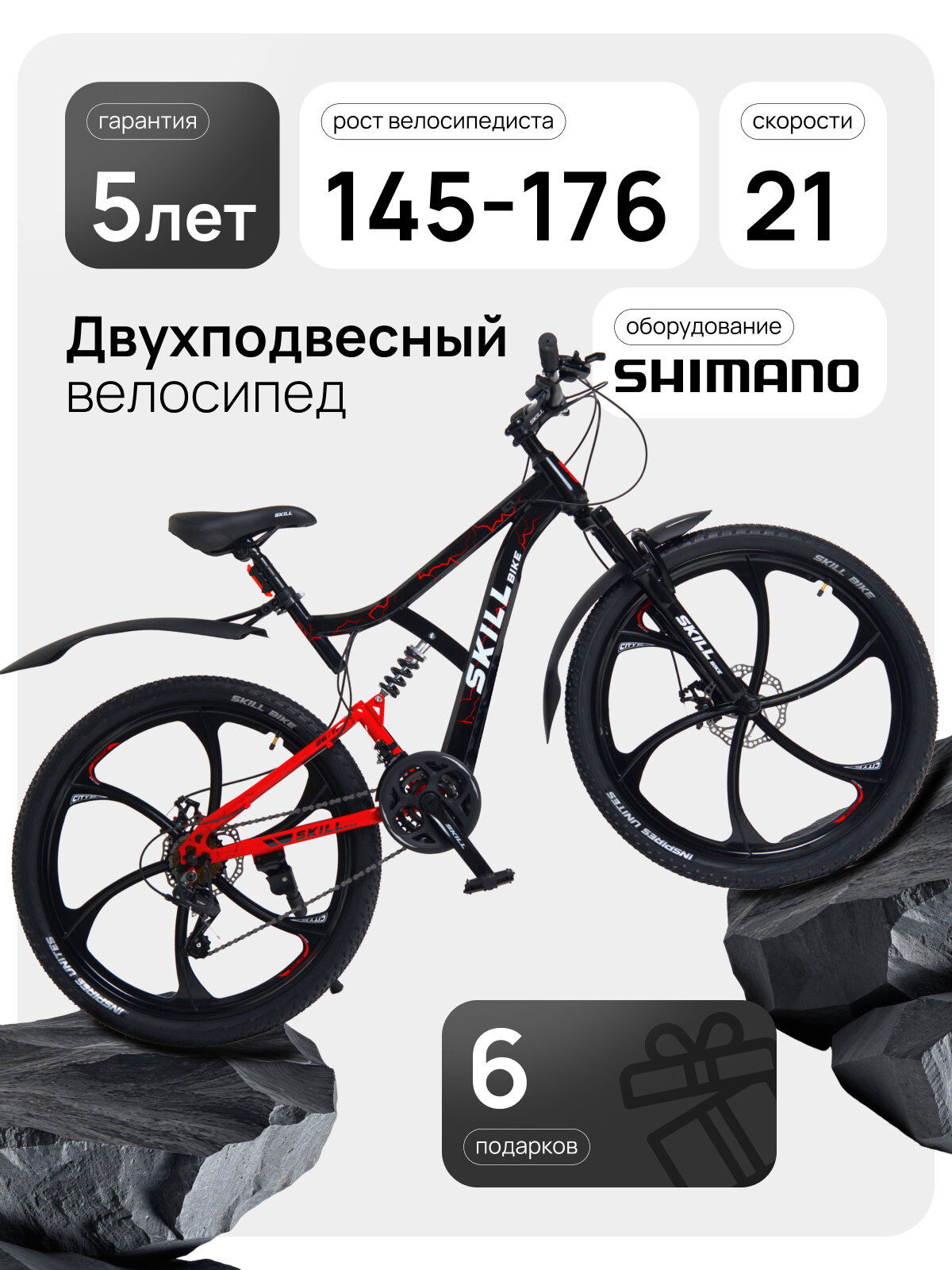 Велосипед Skill Bike 3053, горный, двухподвесный, рама 17 дюймов, колеса 26 дюймов, 21 скорость