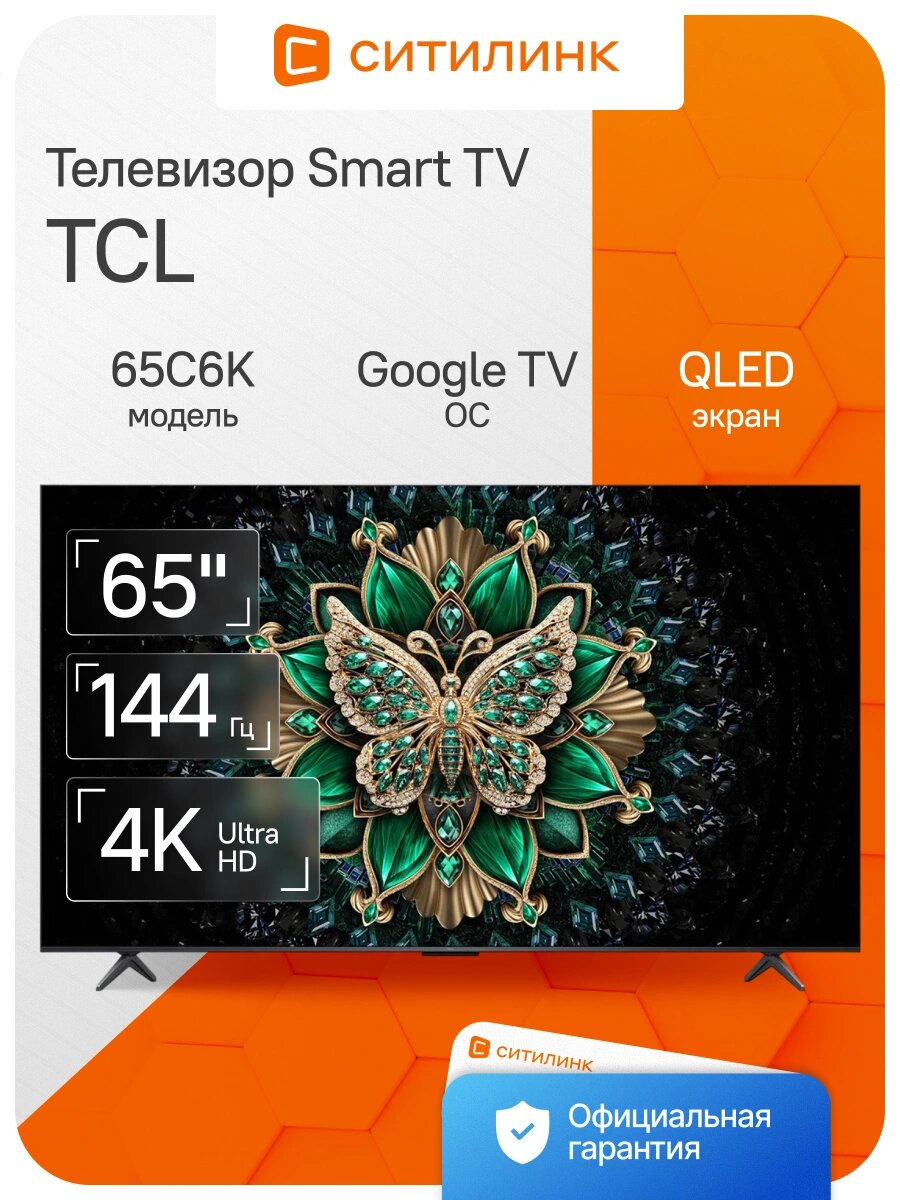 Телевизор TCL 65C6K QD-Mini LED 65" QLED, 4K Ultra HD, черный, смарт ТВ, Google TV
