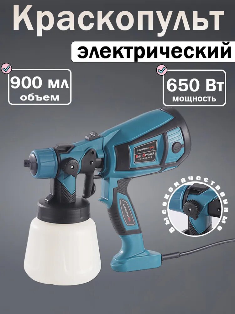 Электрический краскопульт: легкий электрокраскопульт для удобной работы
