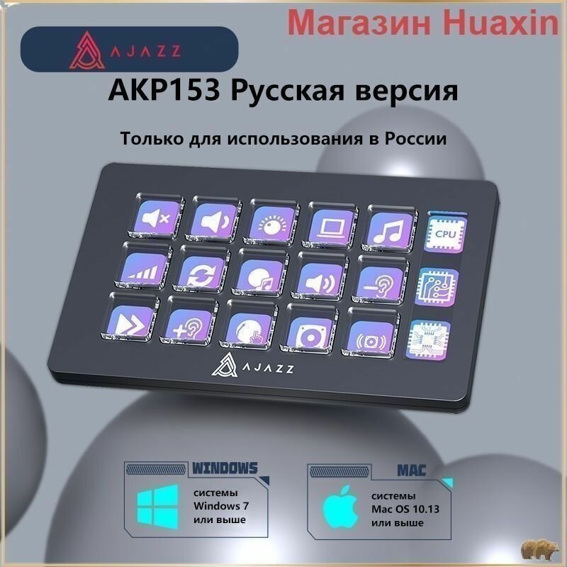 Heijue (AJAZZ) AKP153 с 15 клавишами определения макропрограммирования панель управления настольным помощником