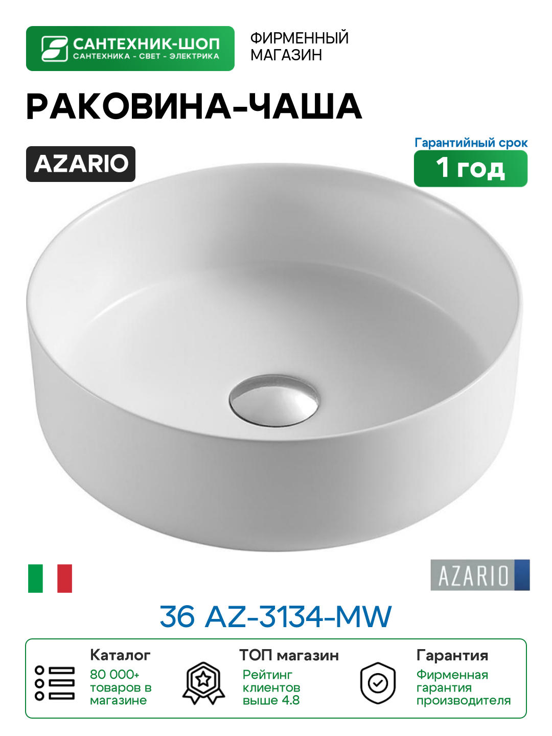 Раковина-чаша Azario 36 AZ-3134-MW Белая матовая фарфор накладная