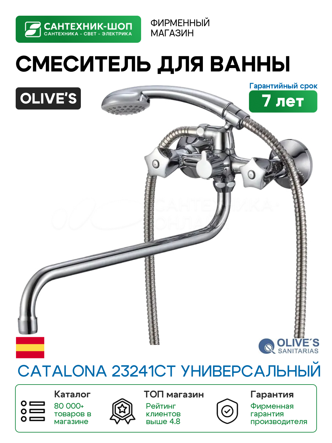 Смеситель для ванны Olive's Catalona 23241CT универсальный Хром латунь на стену