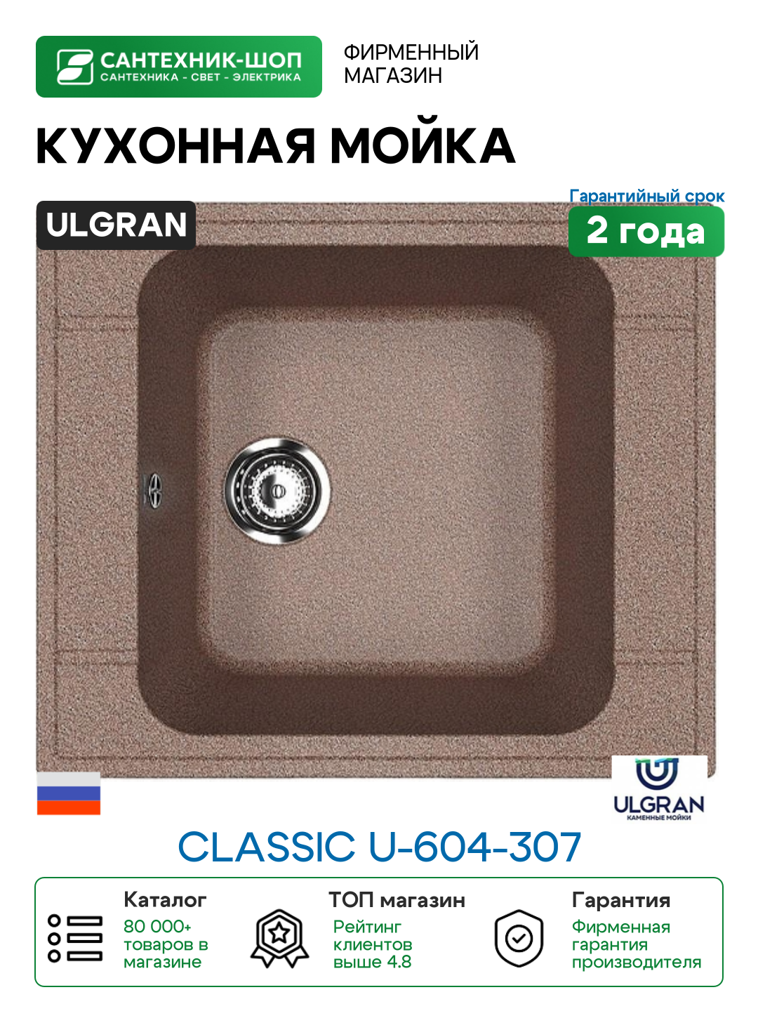 Кухонная мойка Ulgran Classic U-604-307 цвет Терракот