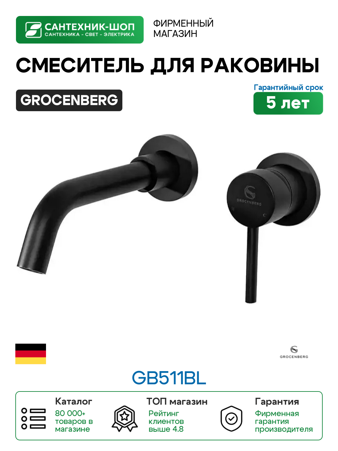 Смеситель для раковины Grocenberg GB511BL Черный матовый